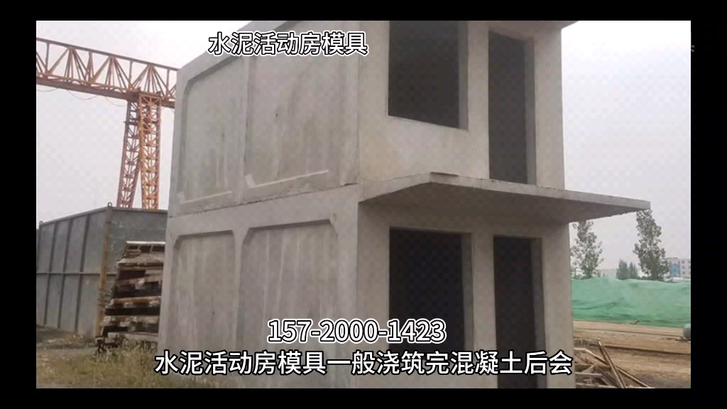 水泥活动房模具整体式水泥房模具