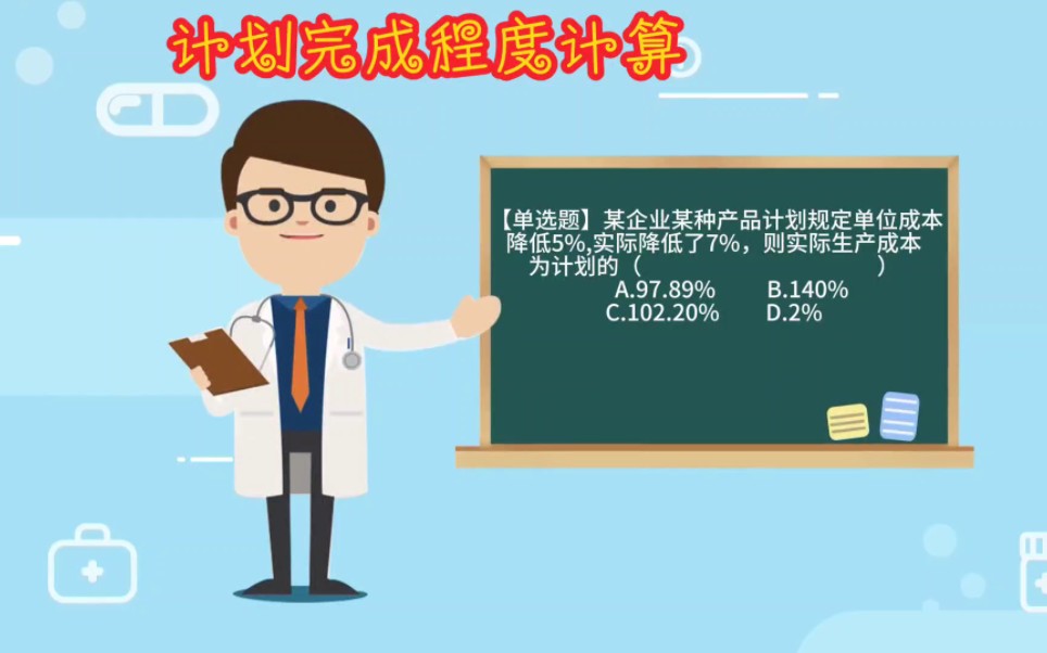 #安徽职教高考统计#安徽财经统计基础#统计基础计划完成程度 计划...