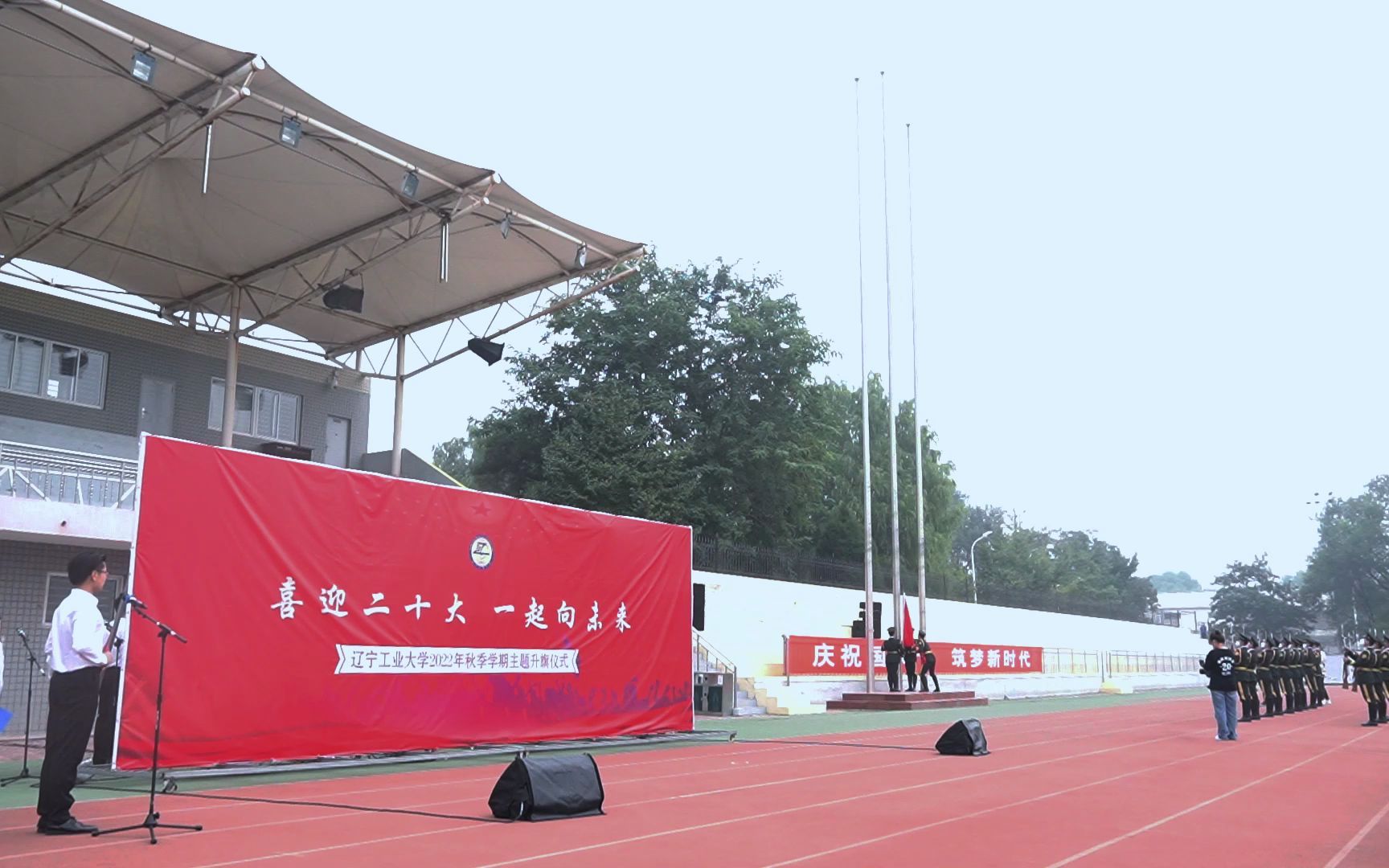 【风华辽工】“喜迎二十大 一起向未来” 国庆节主题升旗仪式