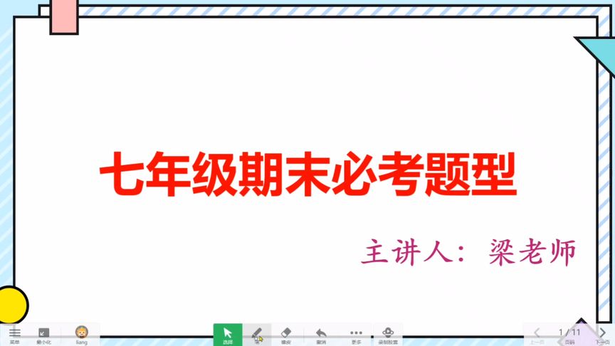 七下期末必考题型:数据收集整理和描述,易错题!“学浪计划”