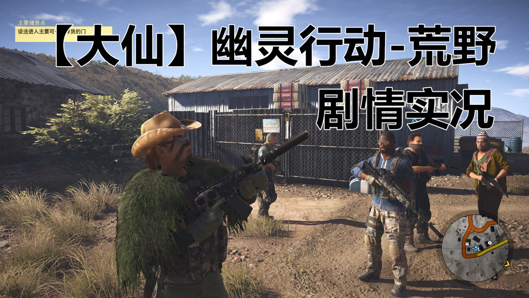 【大仙】幽灵行动荒野贫民窟大乱斗