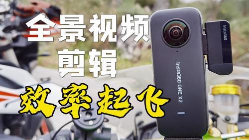 全景视频后期制作简单了 insta360影石重大升级闪传伴侣录屏模式