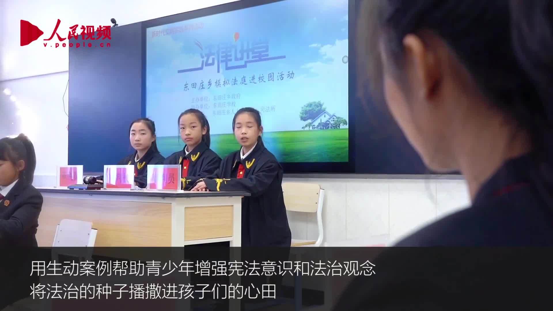 "模拟法庭"走进乡村小学