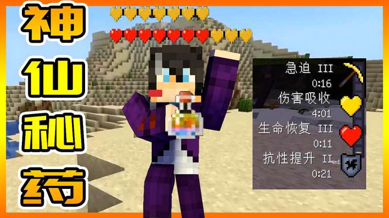 我的世界合成表大暴乱04:喝完仙药爆发能量,变身超级英雄!