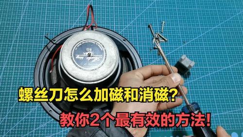 螺丝刀怎样快速加磁和消磁?教你2个最有效的方法,非常好用