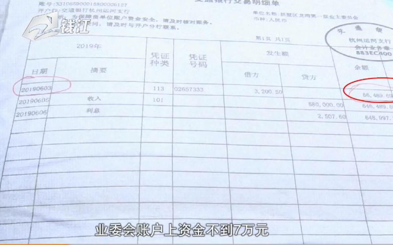 杭州凯德龙湾小区业主表示想看明细账单 社区却表示会委托第三方审计