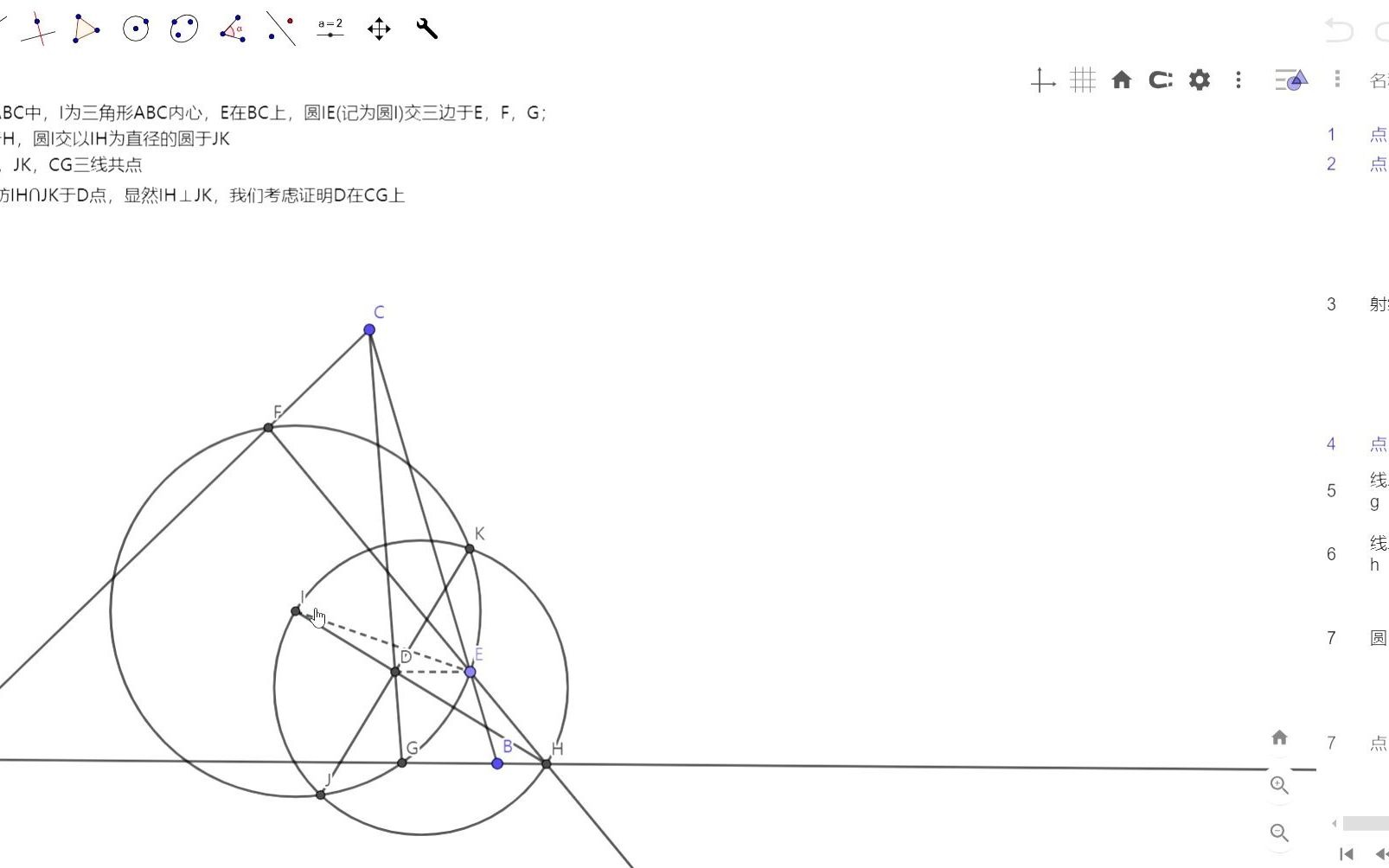 Geogebra解题教学赏析:平面几何点共线问题方法探讨