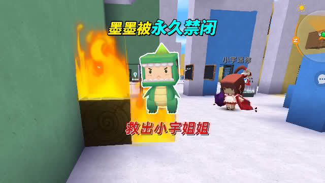 迷你世界:为救小宇姐墨墨被永久禁闭在赛道中,苍天绕过谁?