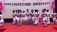 苏州平江实验学校德润.善美校园文化艺术节一7班舞蹈