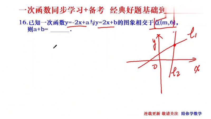 八年级一次函数通关第16讲,如何利用直线交点的坐标 学浪计划