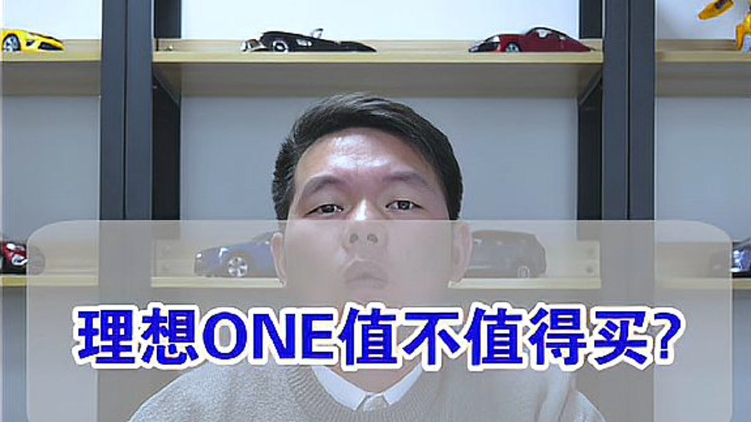 ...车」理想ONE“保值率”风波后一鸣惊人,中保研碰撞成绩不输宝马X3
