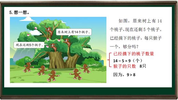 小学一年级数学一下二7《十几减几的练习》练习