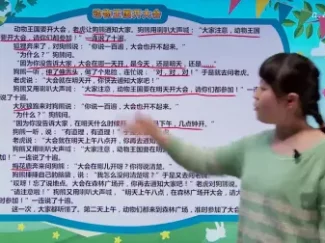 053 杨老师-动物王国开大会(一)