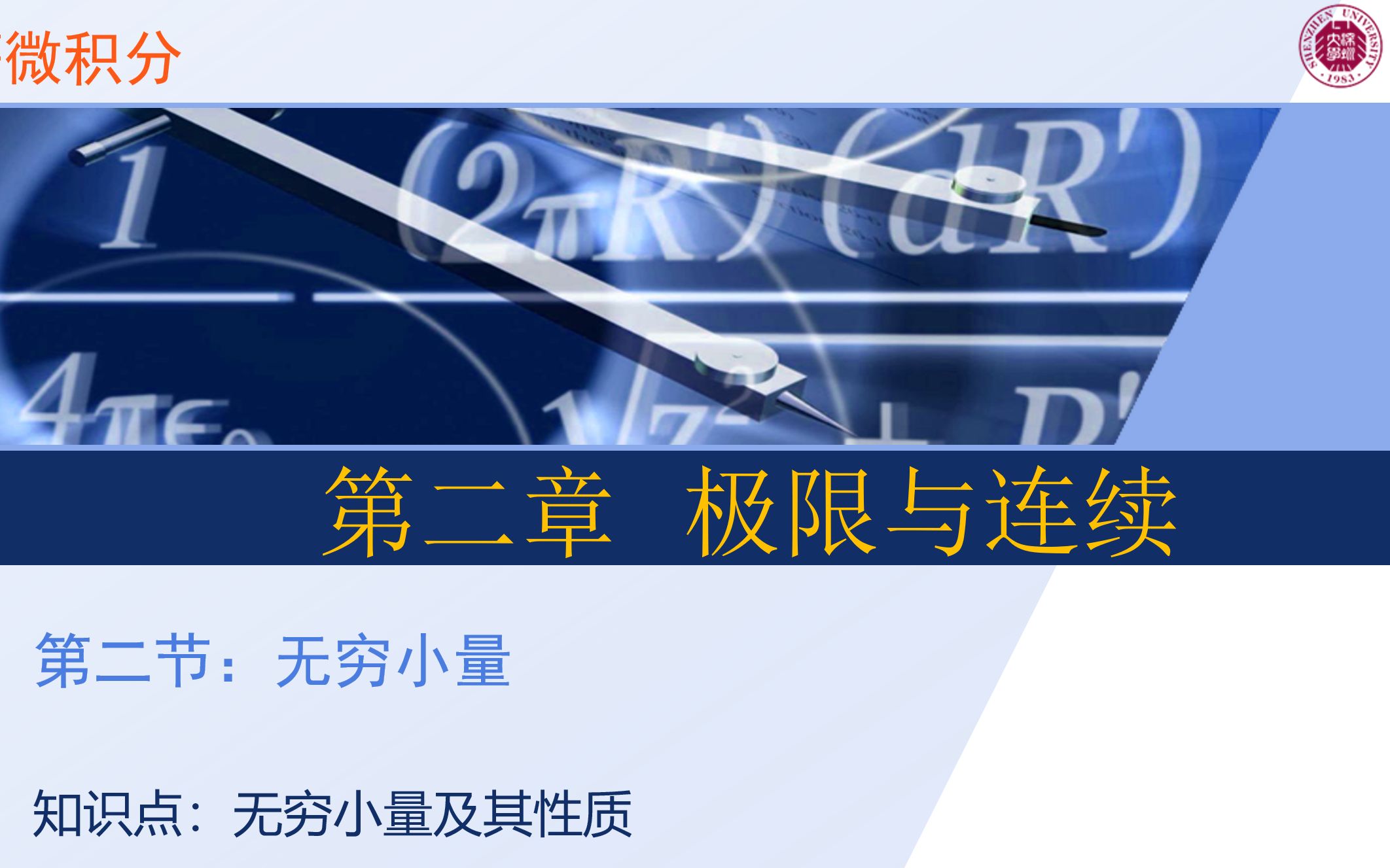无穷小量与无穷大量