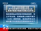 [朝闻天下]菲南海仲裁案仲裁庭作出所谓最终裁决:外交部发布南海仲裁...