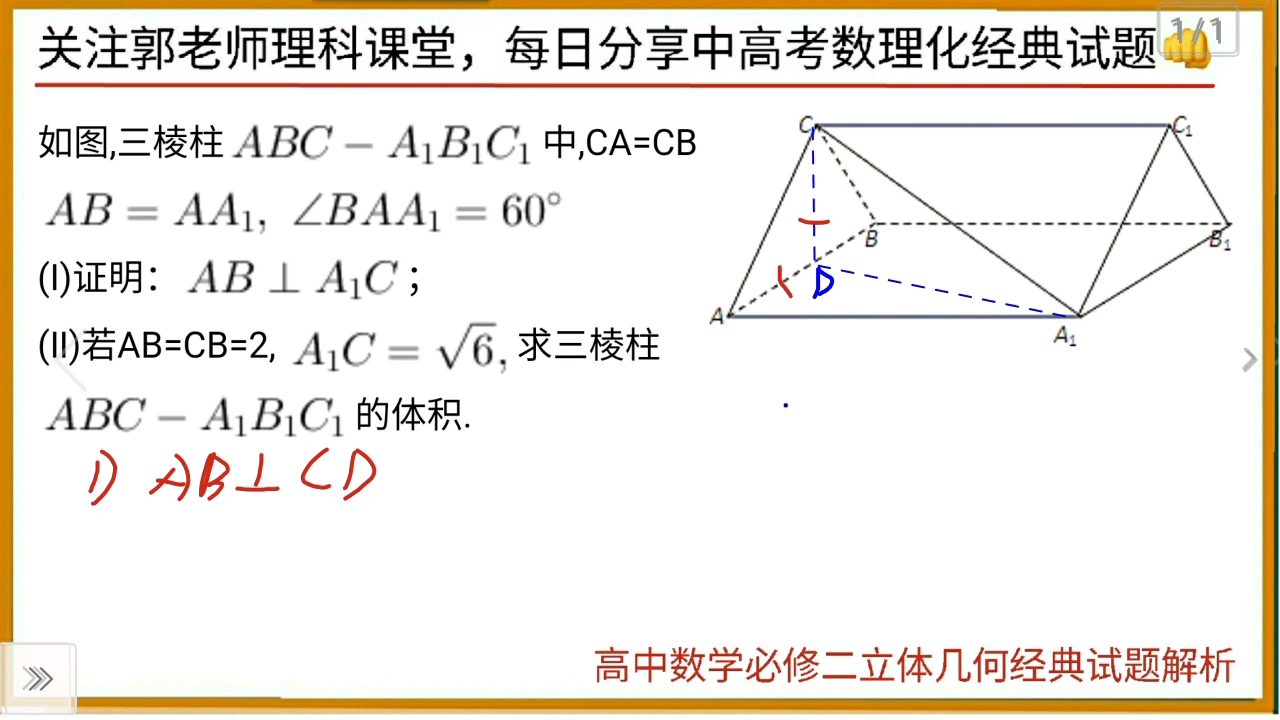 高考数学总复习经典试题,立体几何异面直线垂直与棱柱体积计算!