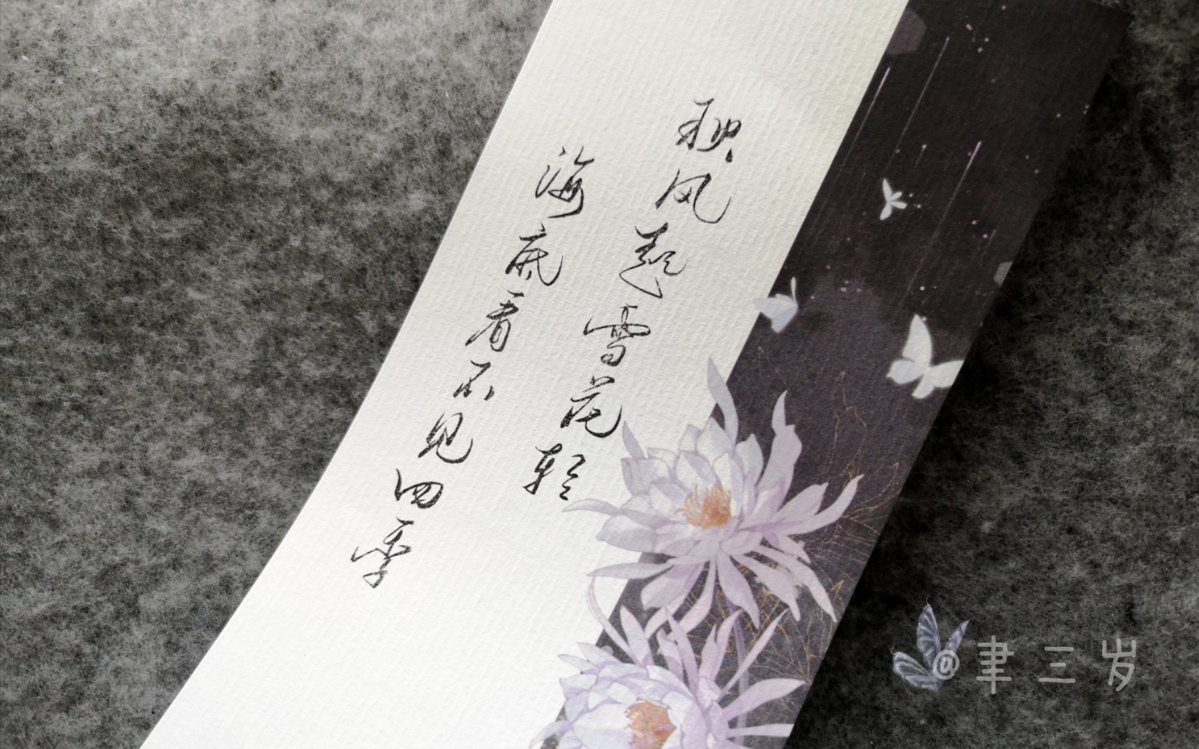 『刻章过程』秋风起雪花轻,海底看不见四季‖凤凰传奇版海底