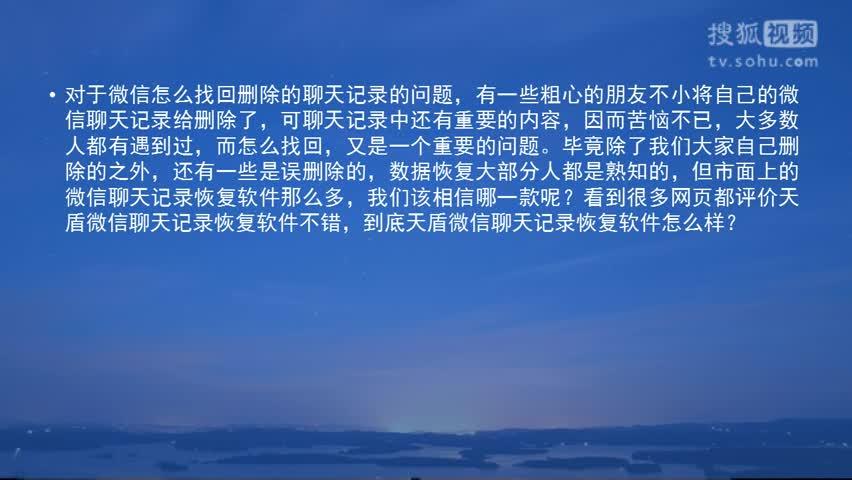 微信怎么找回已经删除的那些聊天记录-天盾微信聊天记录恢复软件