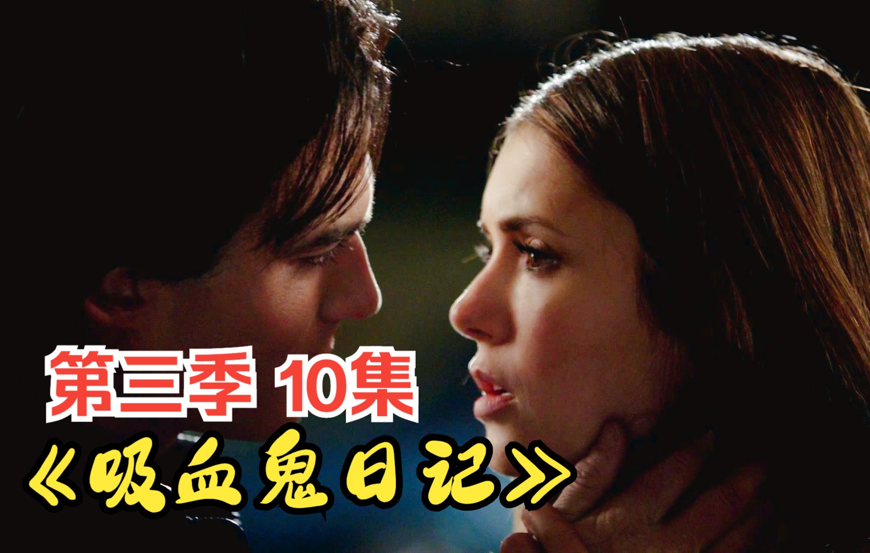 【吸血鬼日记】达蒙强吻了埃琳娜,克劳斯含泪封印丽贝卡