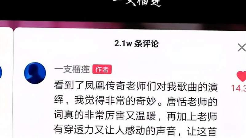 海底原唱一支榴莲回应凤凰传奇,像极了新版救赎了旧版!