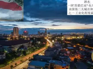 印度尼西亚国歌-伟大的印度尼西亚演奏版钢琴版及城市简介