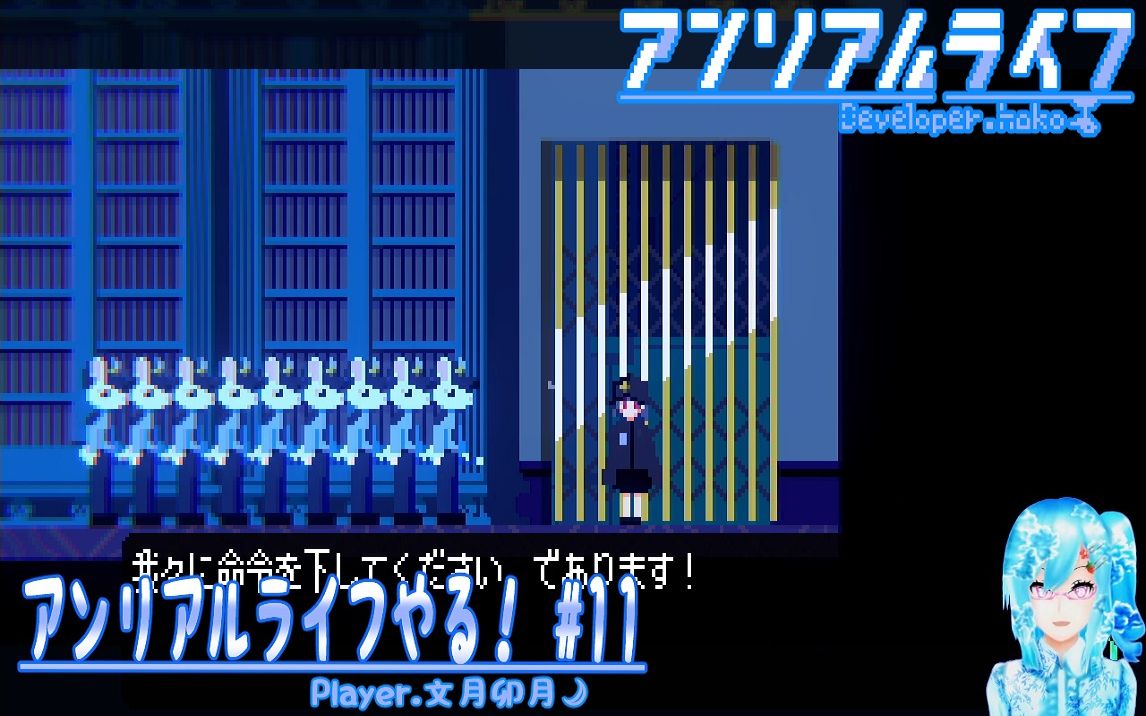 日本可爱up带你玩!UNREAL LIFE【11】