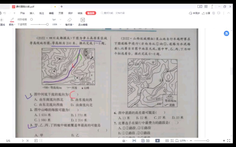 优化设计课时训练2答疑