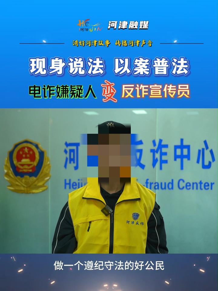 #断卡行动#反诈骗宣传 #现身说法