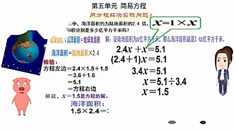 人教版五年级数学上册 5.14用方程解决实际问题4