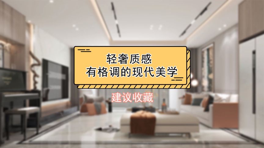 别墅设计·有格调的现代美学