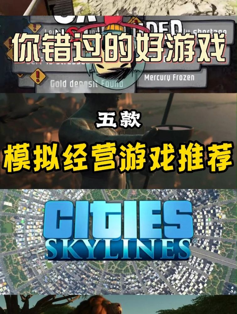 五款模拟经营游戏推荐