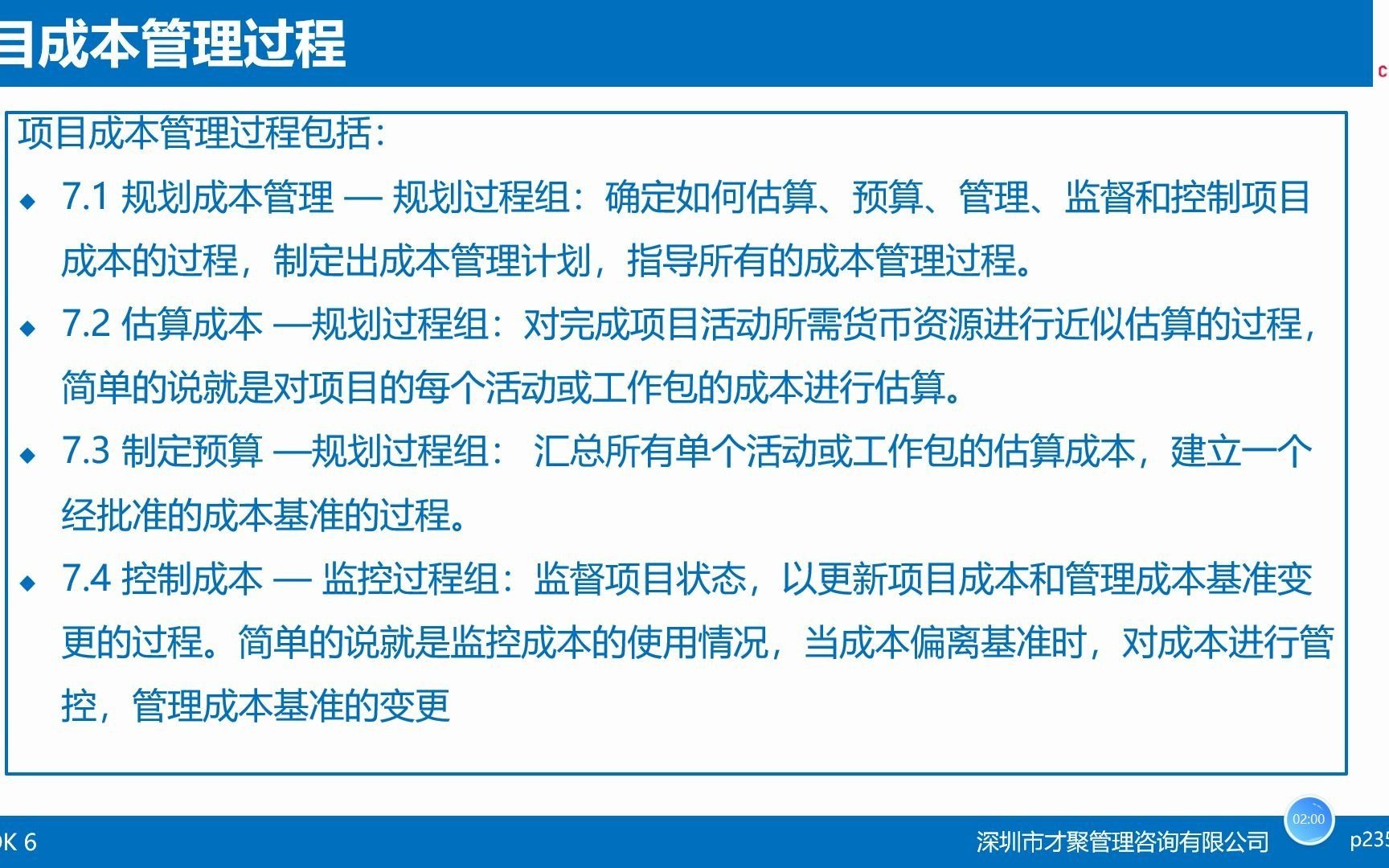 才聚PMP章节串讲-PMBOK第六版第7章-项目成本管理1