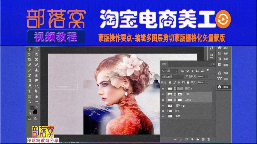 美工蒙版操作要点视频:编辑多图层剪切蒙版栅格化矢量蒙版