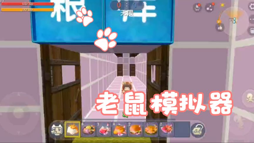 迷你世界老鼠模拟器