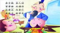 三字经全文朗读