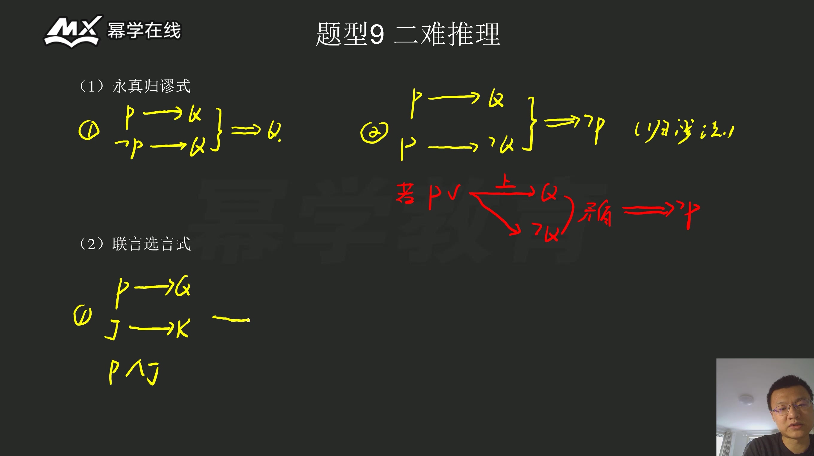 DAY 64-题型13 二难推理.mp4
