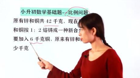 小升初基础比例问题,学会分析,就不难啊