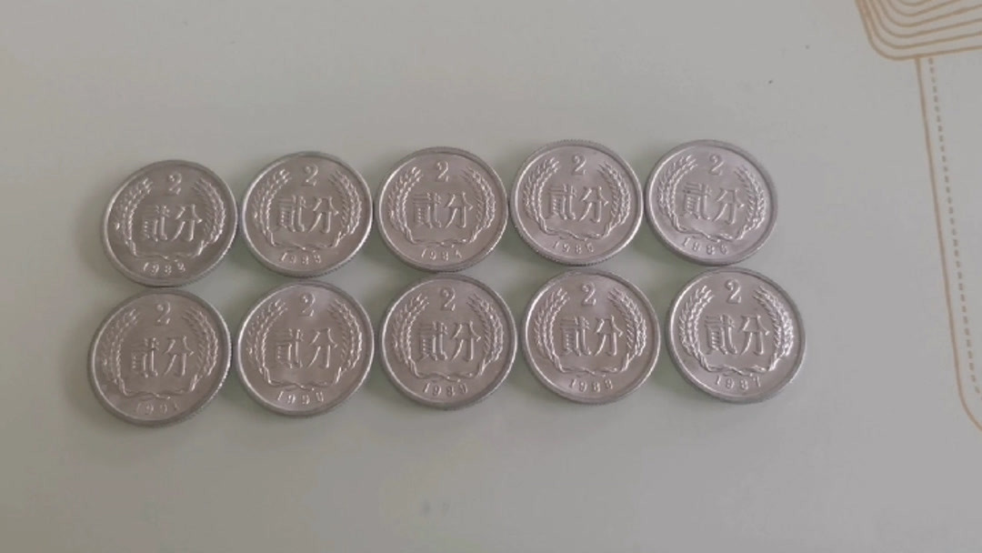 十全十美二分硬币,1982年到1991年,共十枚