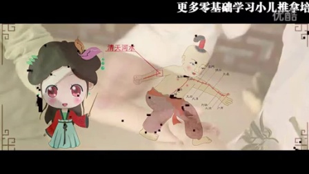 小儿推拿视频教学,张寄岗小儿推拿,李德修小儿推拿培训