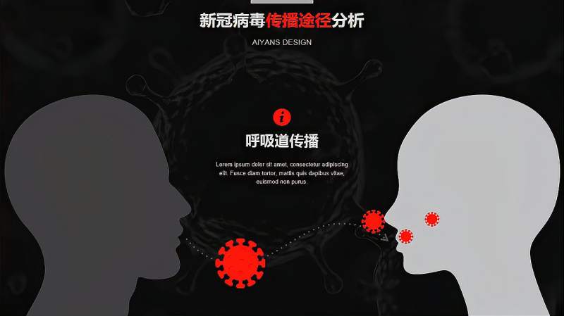 新冠疫情防控主题PPT模板下载——爱演示网