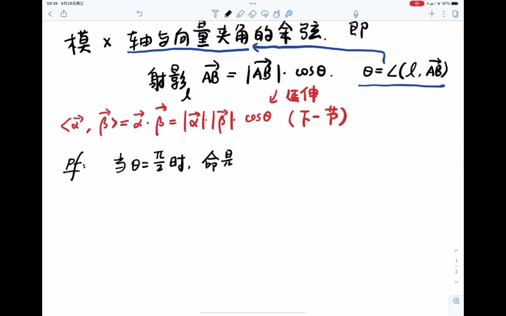 解析几何 2021.9.29 向量在轴上的投影(二) 两向量的数量积