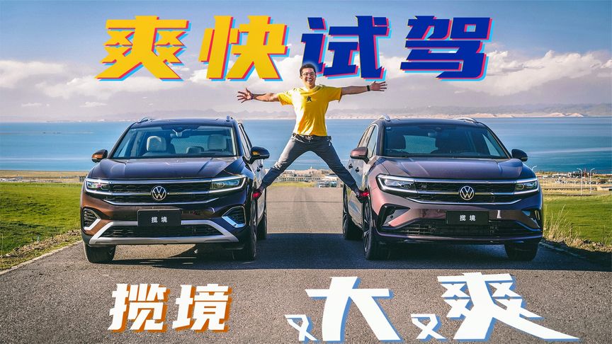 全新数字座舱标配6座 30-40万的价格,这样的揽境喜欢吗?