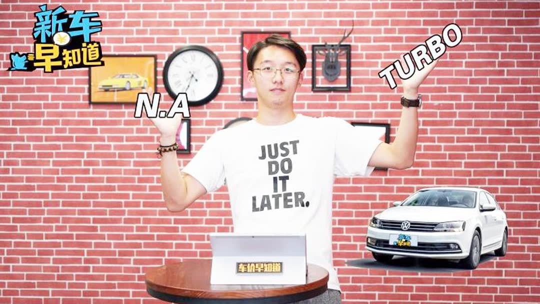 涡轮增压与自吸到底谁更省钱?两台速腾的6万公里账单告诉你!