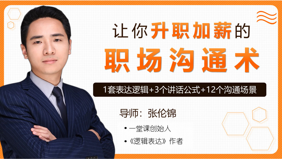 逻辑思维:表达能力提升的底层基础