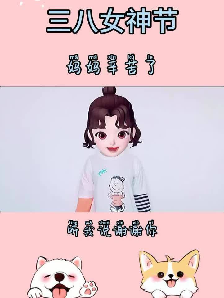 三八女神节送给妈妈听我说谢谢你依恋手势舞合拍