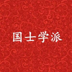 国士学派1068 