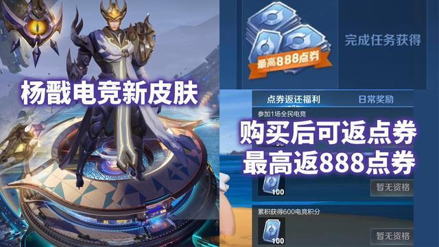 杨戬全民电竞皮肤暑期上架 购买后完成任务最高可返888点券