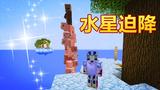 秀色解说 我的世界极限水星迫降10 制作非常多的桦木桶