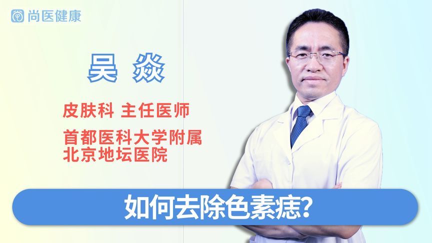 如何去除色素痣?