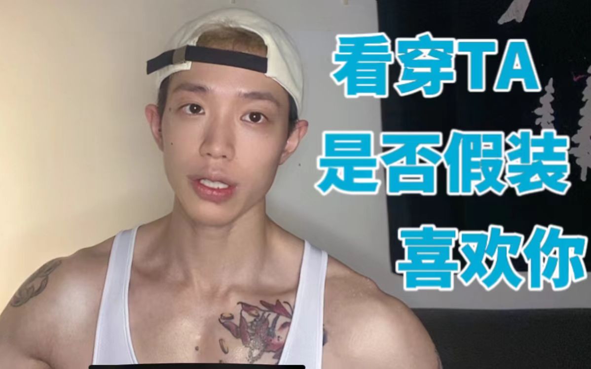 【该隐塔罗】怎样辨别TA是否真的喜欢你